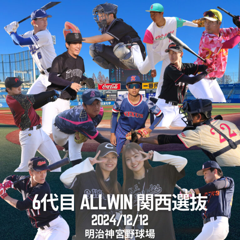 2024年11月13日【6代目ALLWIN関西選抜 顔合わせ&練習試合】│ALLWIN